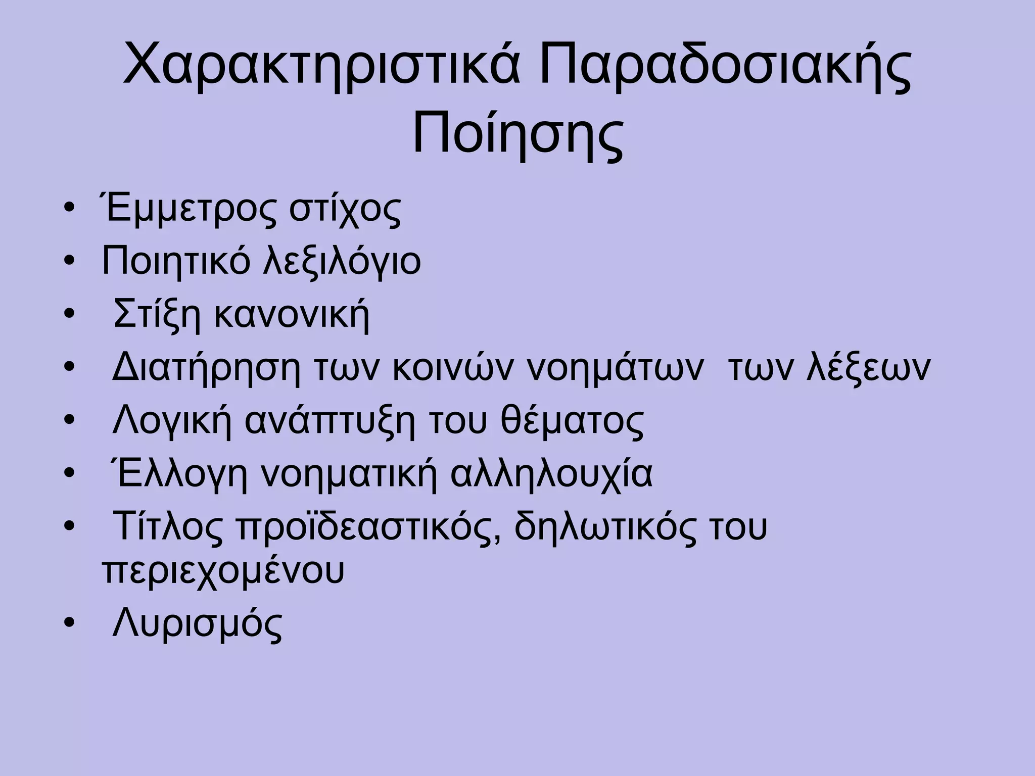 Σαν πεταλούδα στη φωτιά | PPT