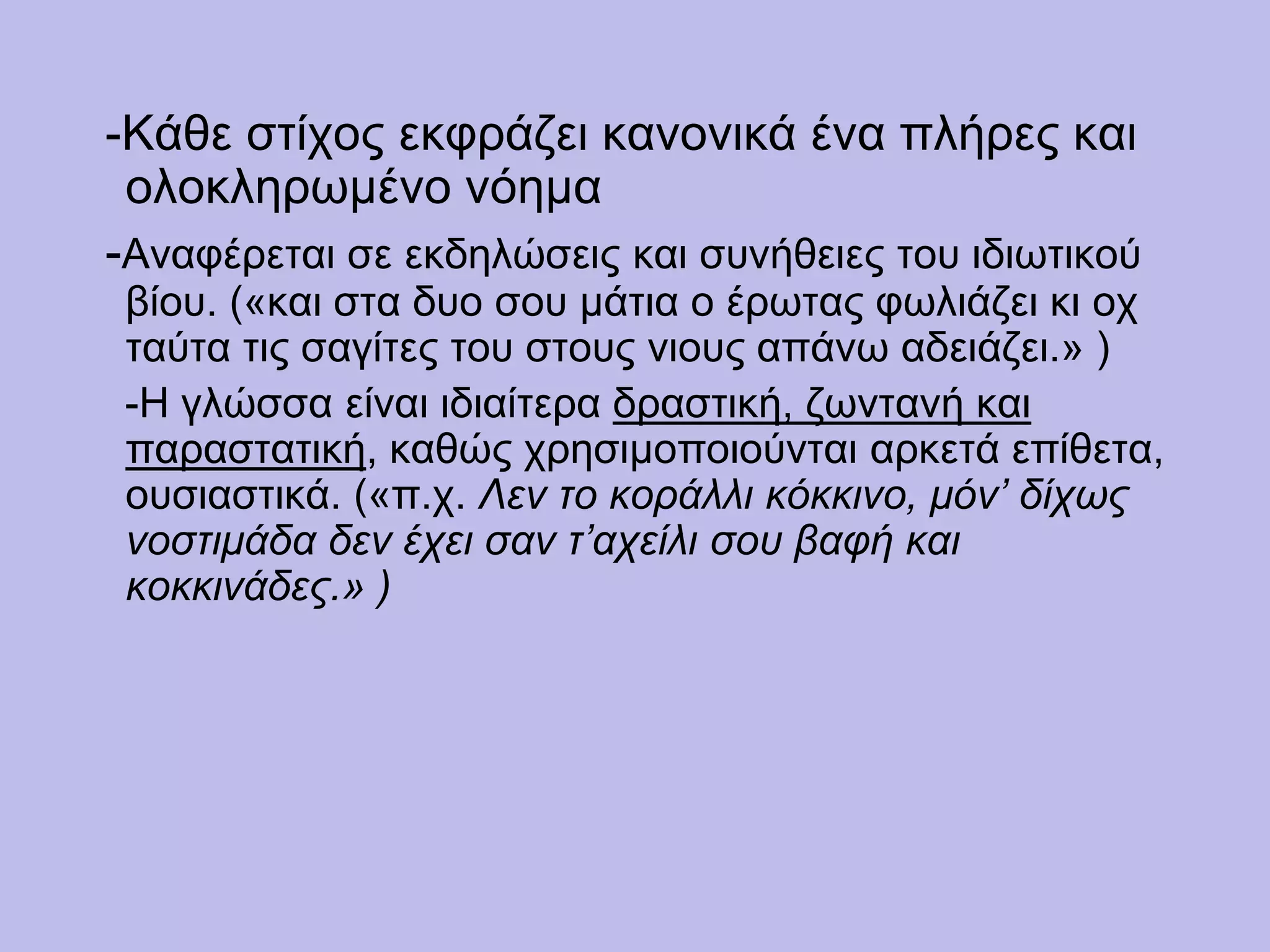 Σαν πεταλούδα στη φωτιά | PPT