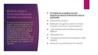 Ύπνος (Πολίτη Ελ.) | PPT