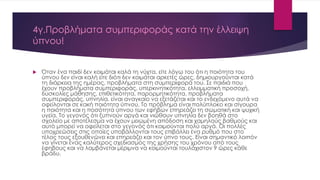 Ύπνος (Πολίτη Ελ.) | PPT