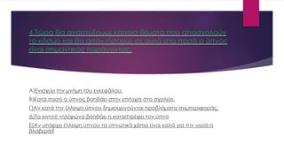 Ύπνος (Πολίτη Ελ.) | PPT