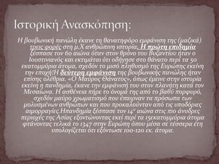 η βουβωνική πανώλη επέστρεψε | PDF