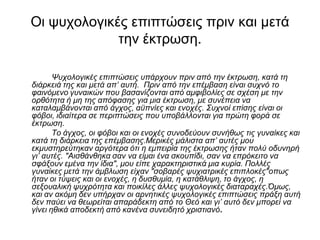 άμβλωση & ηθική | PDF