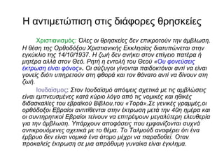 άμβλωση & ηθική | PDF