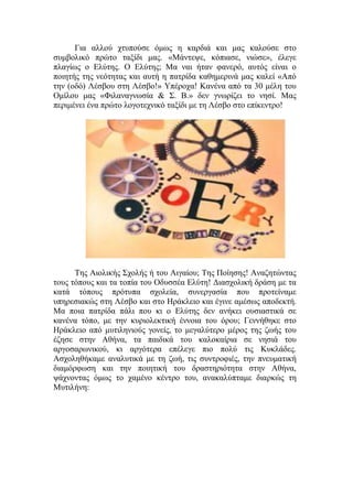 «φωνή πατρίδας μέσα από την ποίηση» | PDF