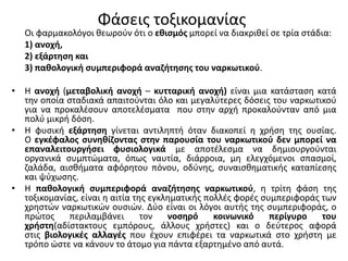 παραισθησιογόνες ουσίες | PPTX