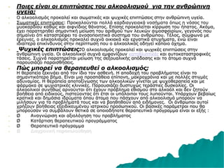 αλκοολισμός | PPT