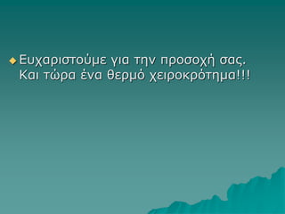 αλκοολισμός | PPT