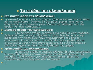 αλκοολισμός | PPT