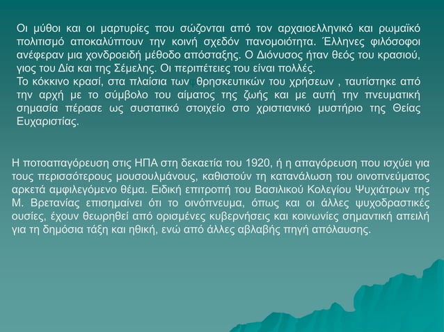 αλκοολισμός | PPT