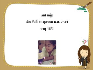 KUNRAT PHOMTHA | PPTX