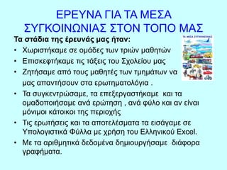 ΠΡΟΓΡΑΜΜΑ ΚΥΚΛΟΦΟΡΙΑΚΗΣ ΑΓΩΓΗΣ | PPTX