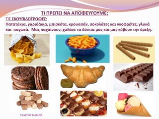 Παραδοσιακή Μεσογειακή Διατροφή | PPT