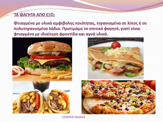 Παραδοσιακή Μεσογειακή Διατροφή | PPT