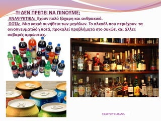 Παραδοσιακή Μεσογειακή Διατροφή | PPT