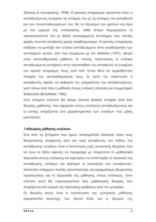 εγχειρίδιο εκπαιδευόμενου | PDF