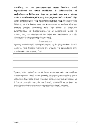εγχειρίδιο εκπαιδευόμενου | PDF