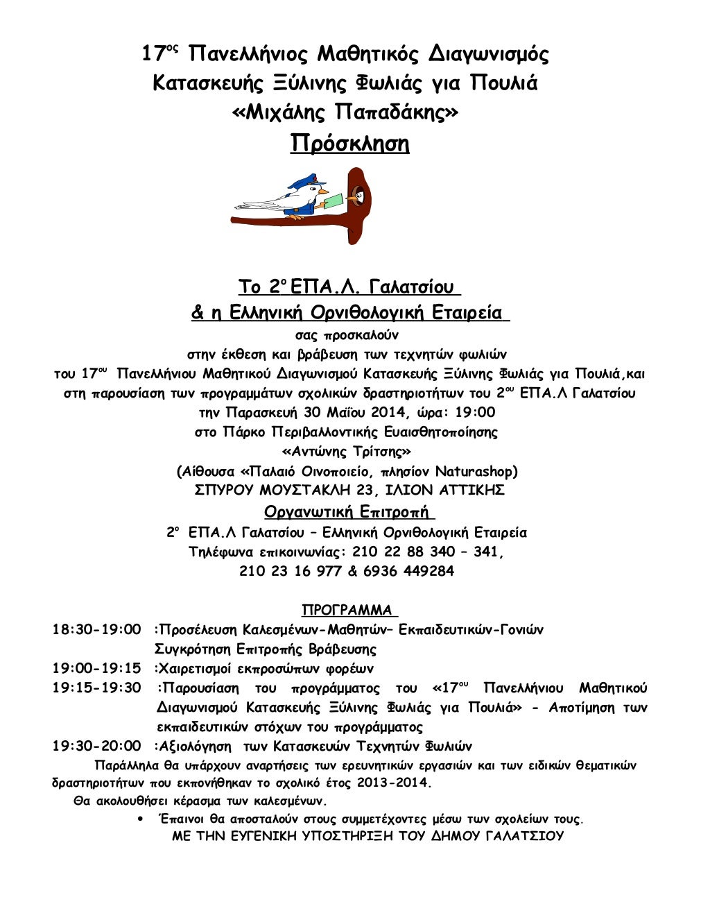 Δ.Α.Κ.Ε. ΚΑΘΗΓΗΤΩΝ Δ.Ε. Ν. ΚΑΒΑΛΑΣ - ΕΚΠΑΙΔΕΥΤΙΚΟ ΔΙΚΤΥΟ ΕΝΗΜΕΡΩΣΗΣ: 2ο ...