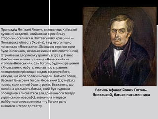 Микола Гоголь | PPTX