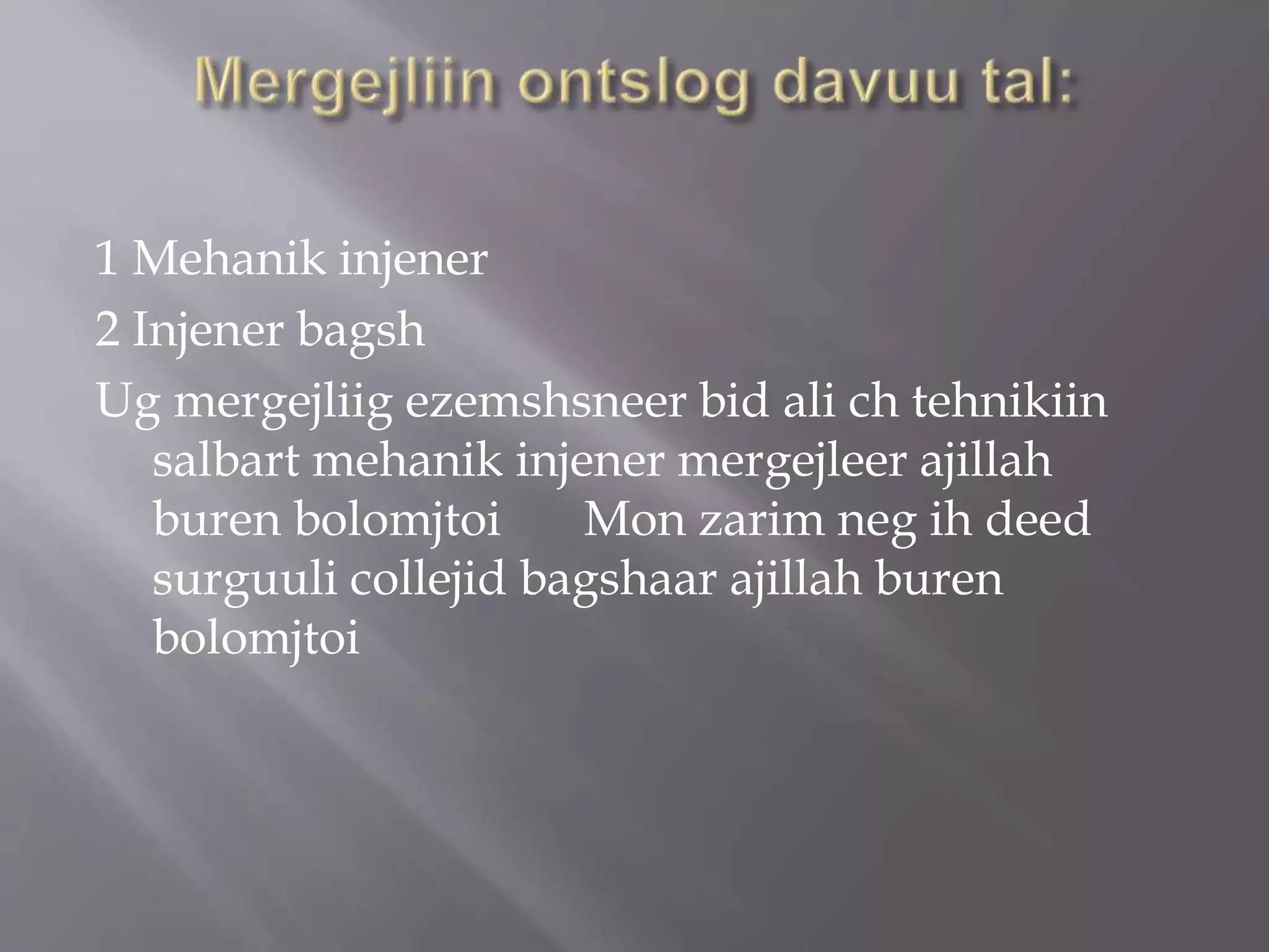 shutis injener bagsh | PPT