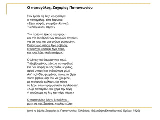 χιούμορ - σάτιρα | PPT