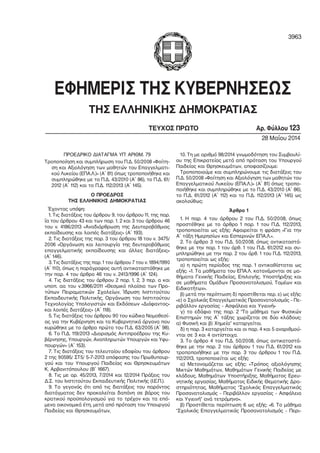 ΥΠΑΙΘ: Φοίτηση & Αξιολόγηση των μαθητών του Επαγγελματικού Λυκείου ΕΠΑΛ ...