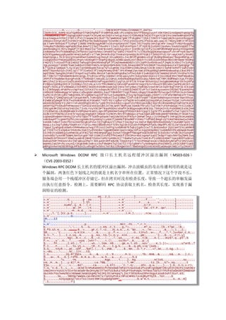 远程安全漏洞利用的检测 | PDF