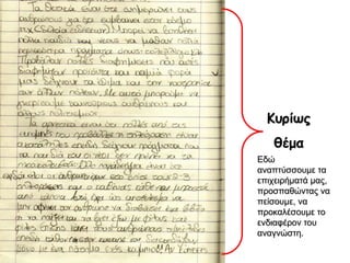 Σχεδιάγραμμα ανάπτυξης έκθεσης | PPT