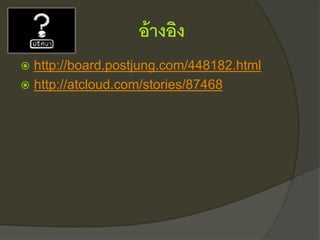 ปริศนาทายคำจากภาพ | PPT