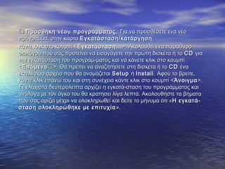 το λογισμικο του υπολογιστη | PPT