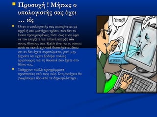 το λογισμικο του υπολογιστη | PPT