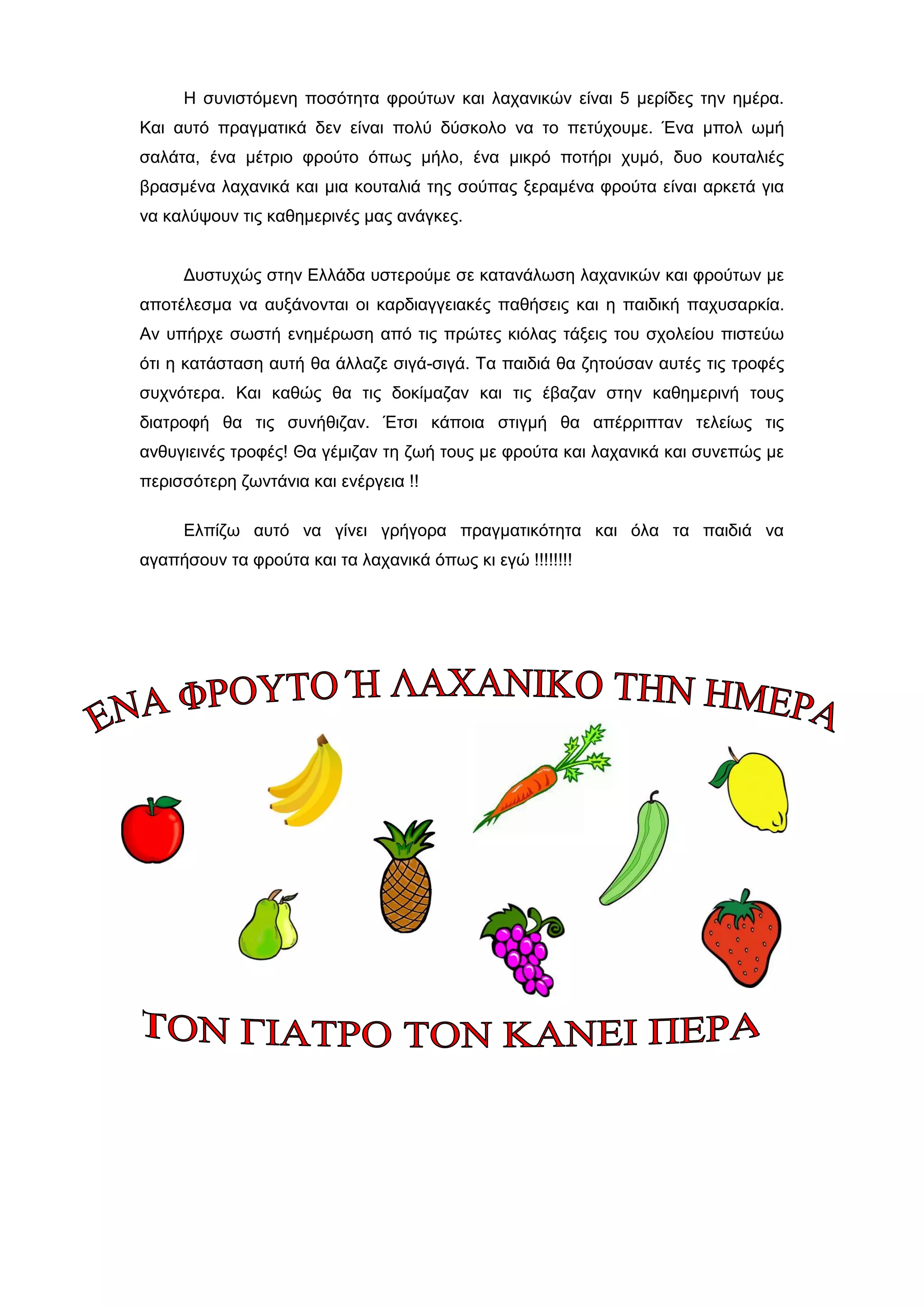 η διατροφικη αξια των φρουτων | PDF