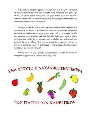 η διατροφικη αξια των φρουτων | PDF