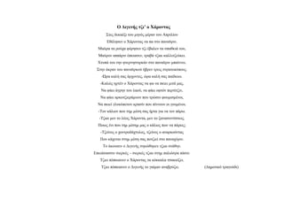 διγενής ακρίτας | DOCX