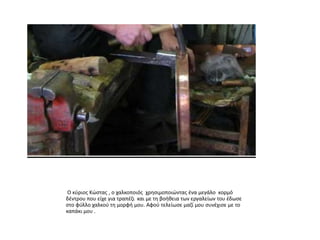 ιστορια ενος τεντζερη | PPT