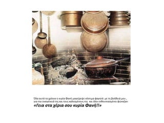 ιστορια ενος τεντζερη | PPT | Free Download