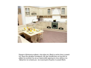 ιστορια ενος τεντζερη | PPT