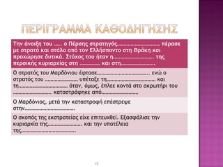 ιστορια χ. βαμβουρη | PPT