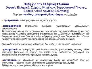 δυνατότητες πύλης | PPT