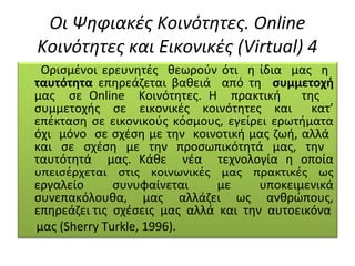 Κοινοτητες πρακτικης και μαθησης | PPT