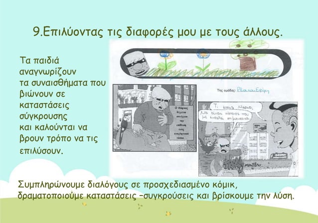 το σπίτι των παιδιών | PPT