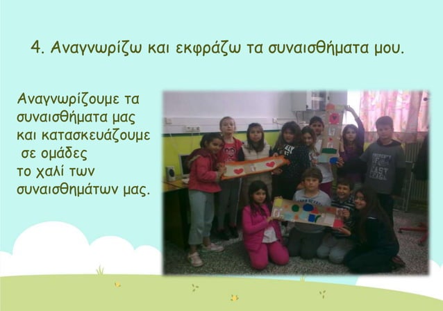 το σπίτι των παιδιών | PPT