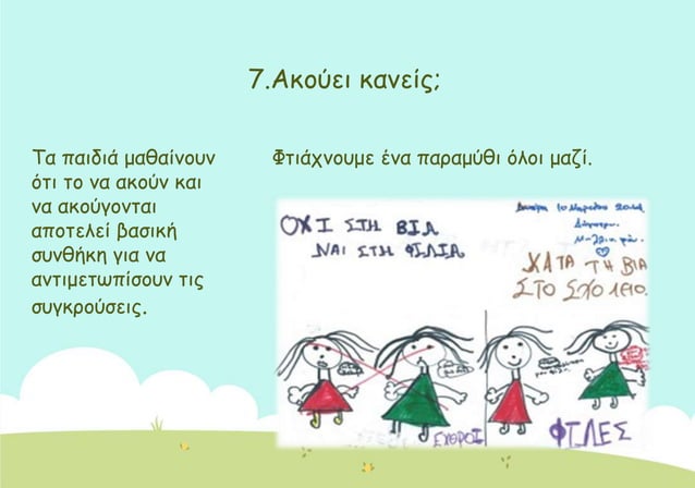 το σπίτι των παιδιών | PPT