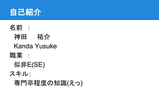 受託開発 エンドユーザーを忘れるな(修正前_後で消す) | PPT