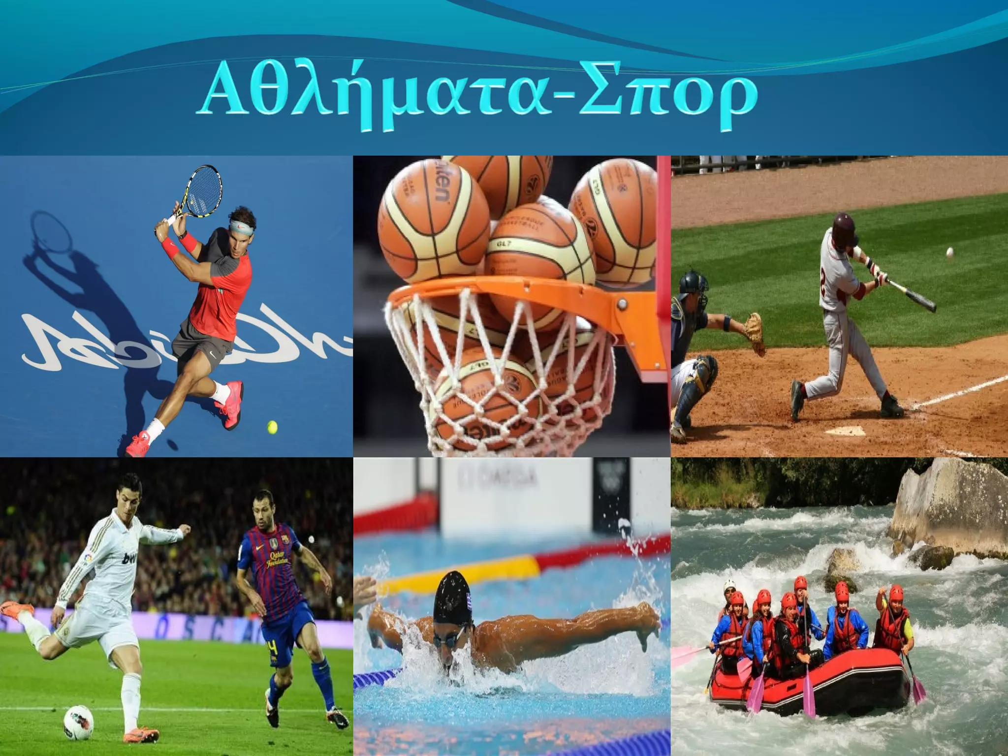 αθλήματα σπορ | PPT