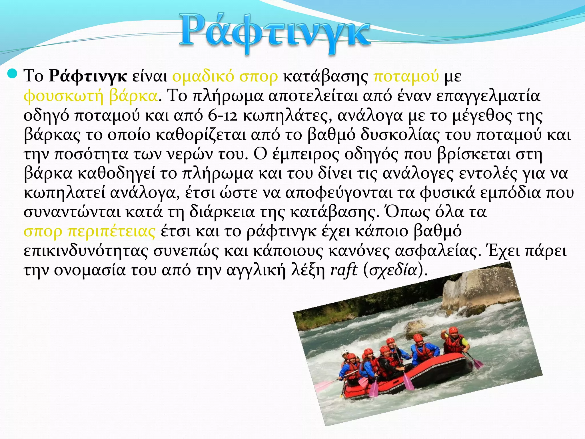 αθλήματα σπορ | PPT