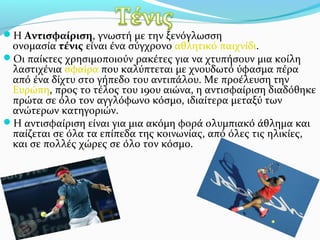 αθλήματα σπορ | PPT