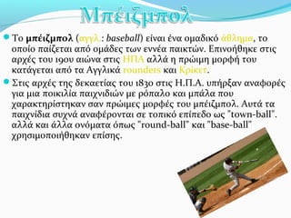 αθλήματα σπορ | PPT