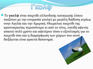 αθλήματα σπορ | PPT