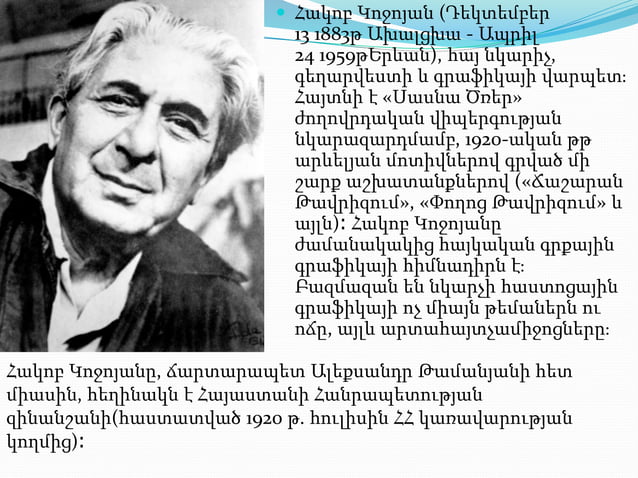 հակոբ կոջոյան | PPTX